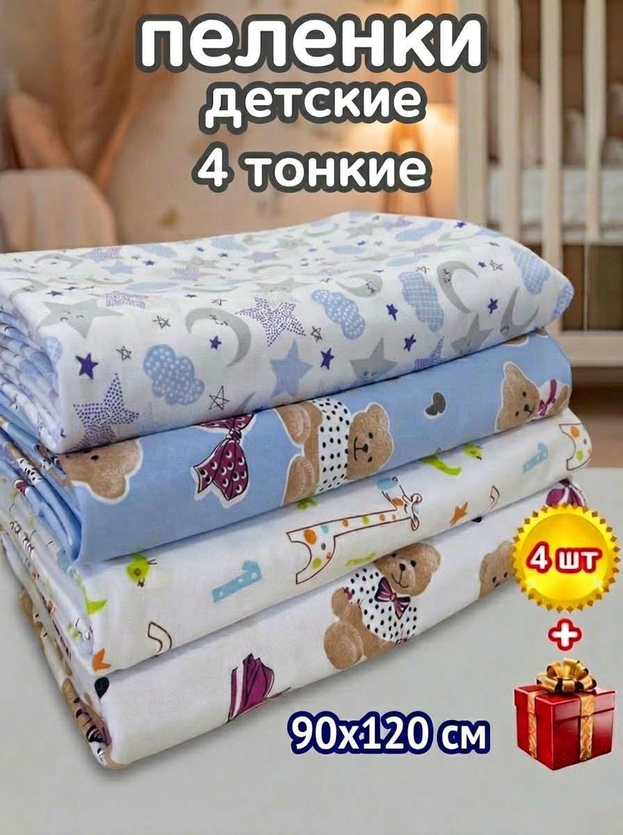 Набор многоразовых пеленок для новорожденных детей, хлопок, 90х120 см + 2платочка в подарок