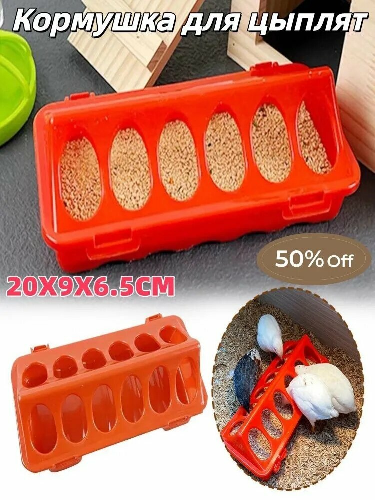 Кормушка для кур,12 портов подачи, Подходит для мелкой домашняя птица.