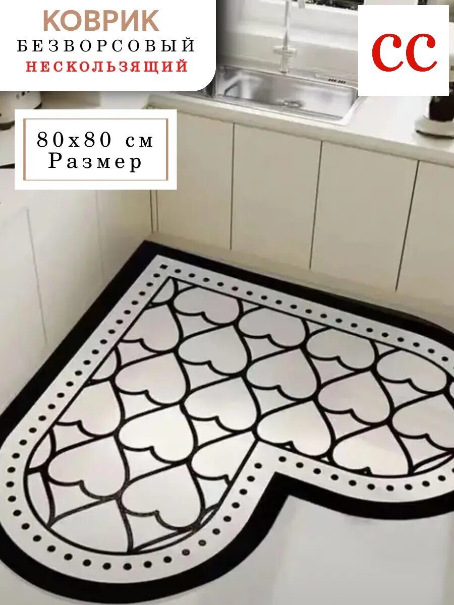 Эксклюзивный угловой ковер 80x80 см для кухни без ворса
