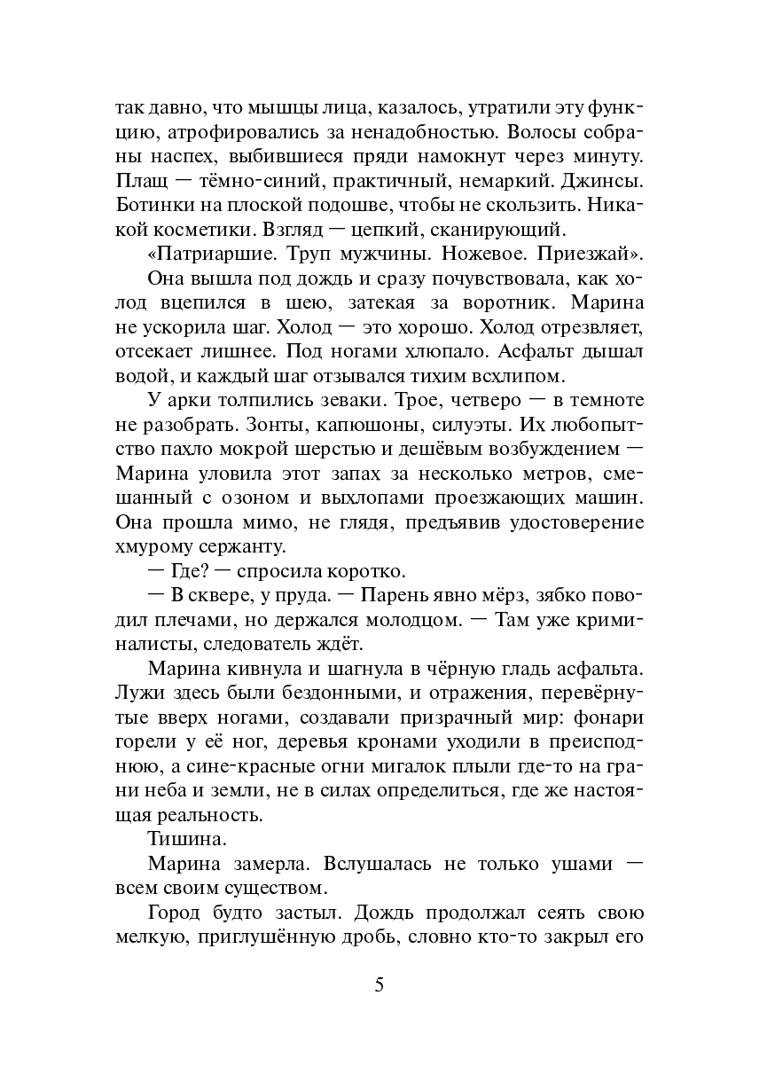 Психея Отдела М — фото 1
