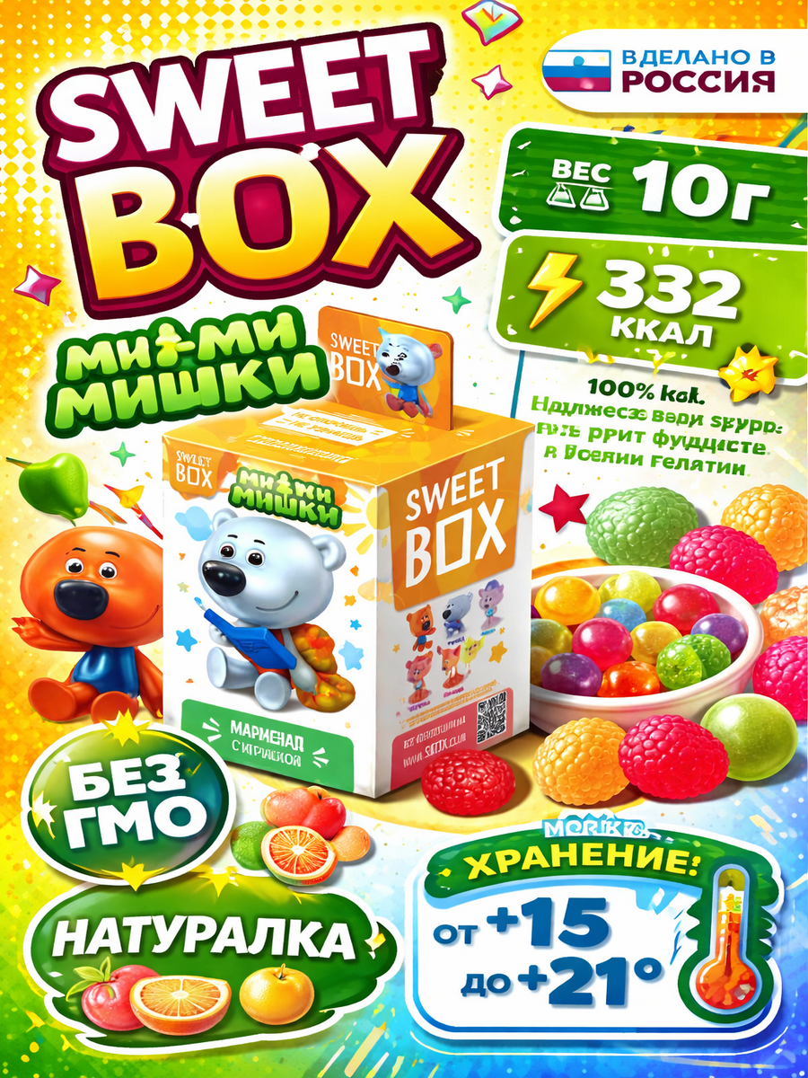 Мармелад жевательный Sweet Box Ми-ми-мишки с игрушкой, 10г