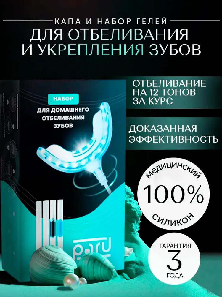 Капа для отбеливания зубов Отбеливание зубов
