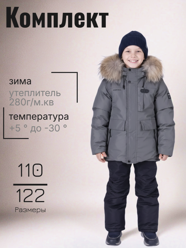 Комплект верхней одежды