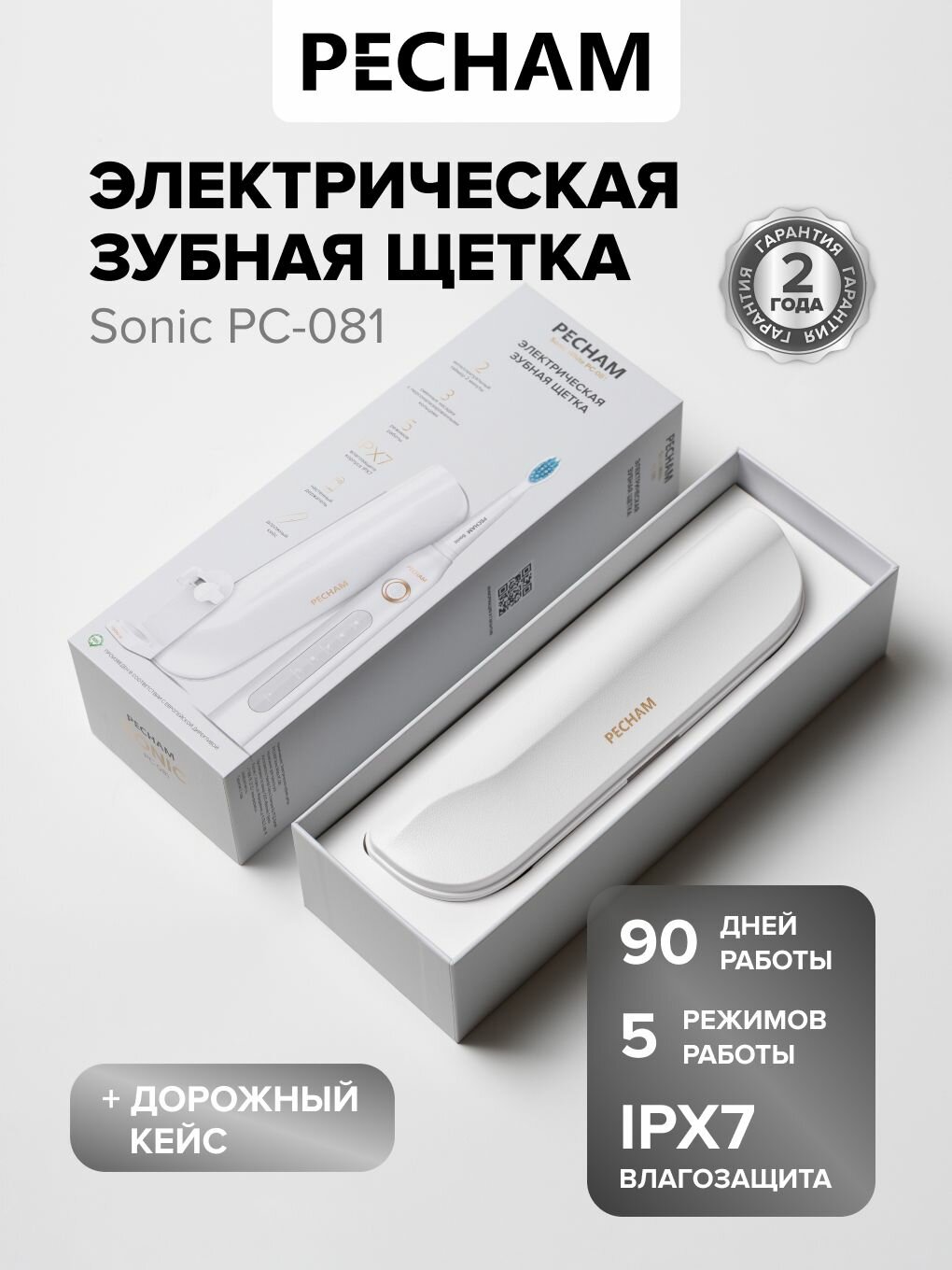 Электрическая зубная щетка PECHAM Sonic PC-081 белая, для взрослых отбеливание и массаж чувствительных зубов, дорожным кейсом