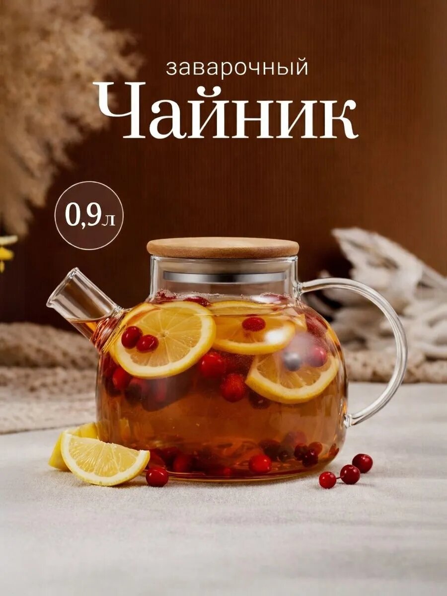 Чайник заварочный стеклянный "Эко", объем 900 мл, с бамбуковой крышкой