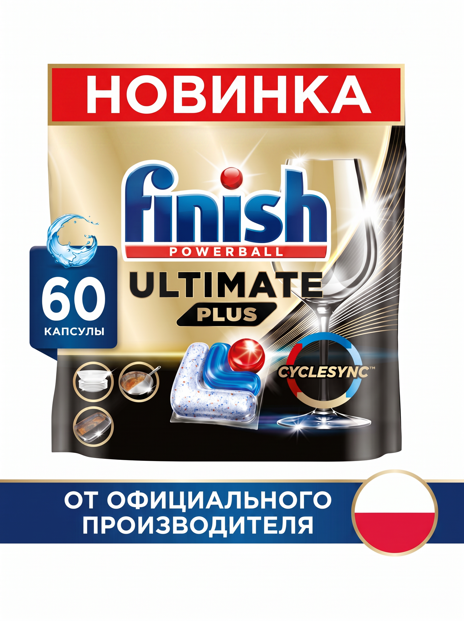 Капсулы для посудомоечной машины "Ultimate Plus", капсулы, 60 штук