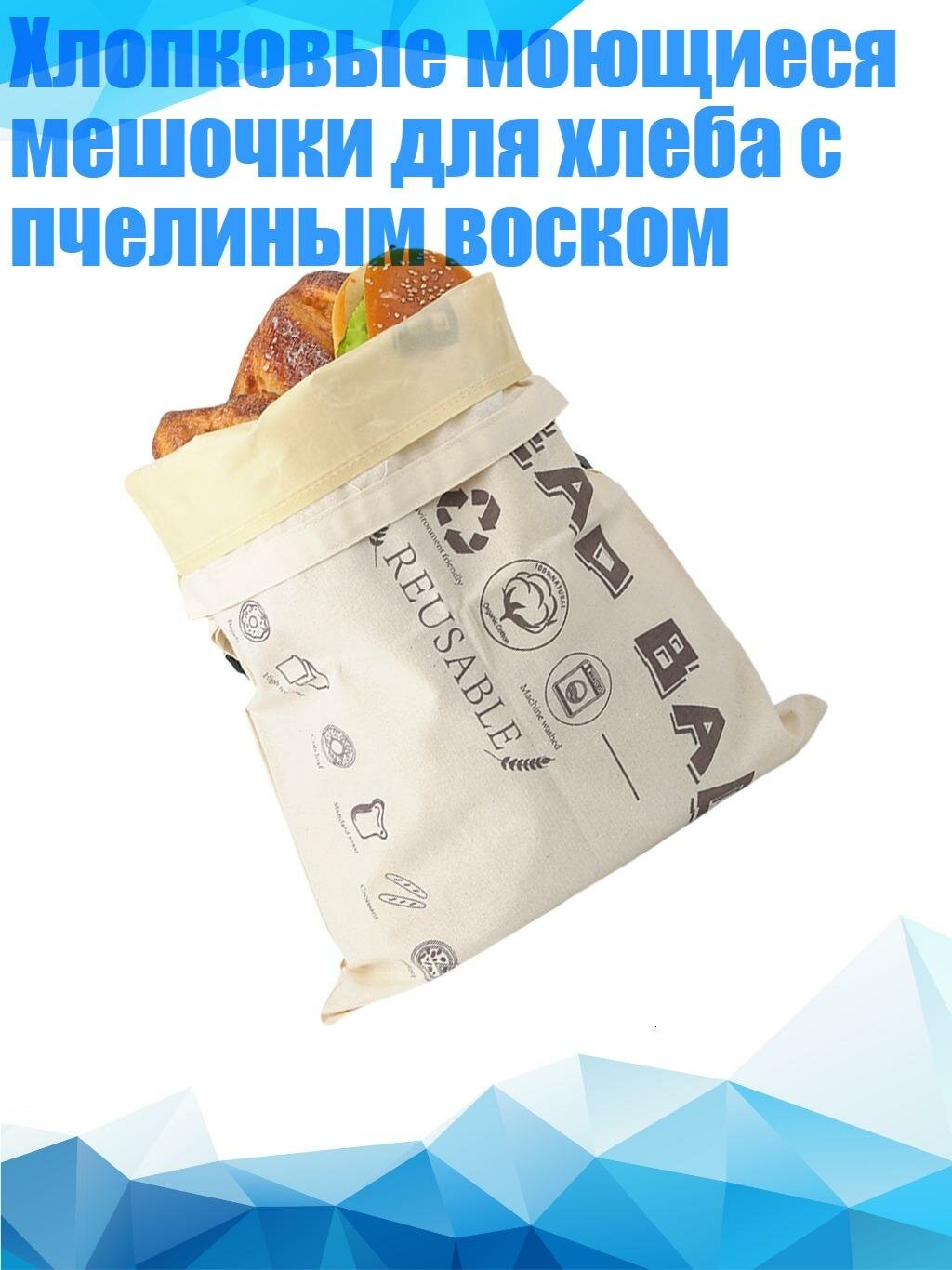Хлопковые моющиеся мешочки для хлеба с пчелиным воском, Бежевый стиль