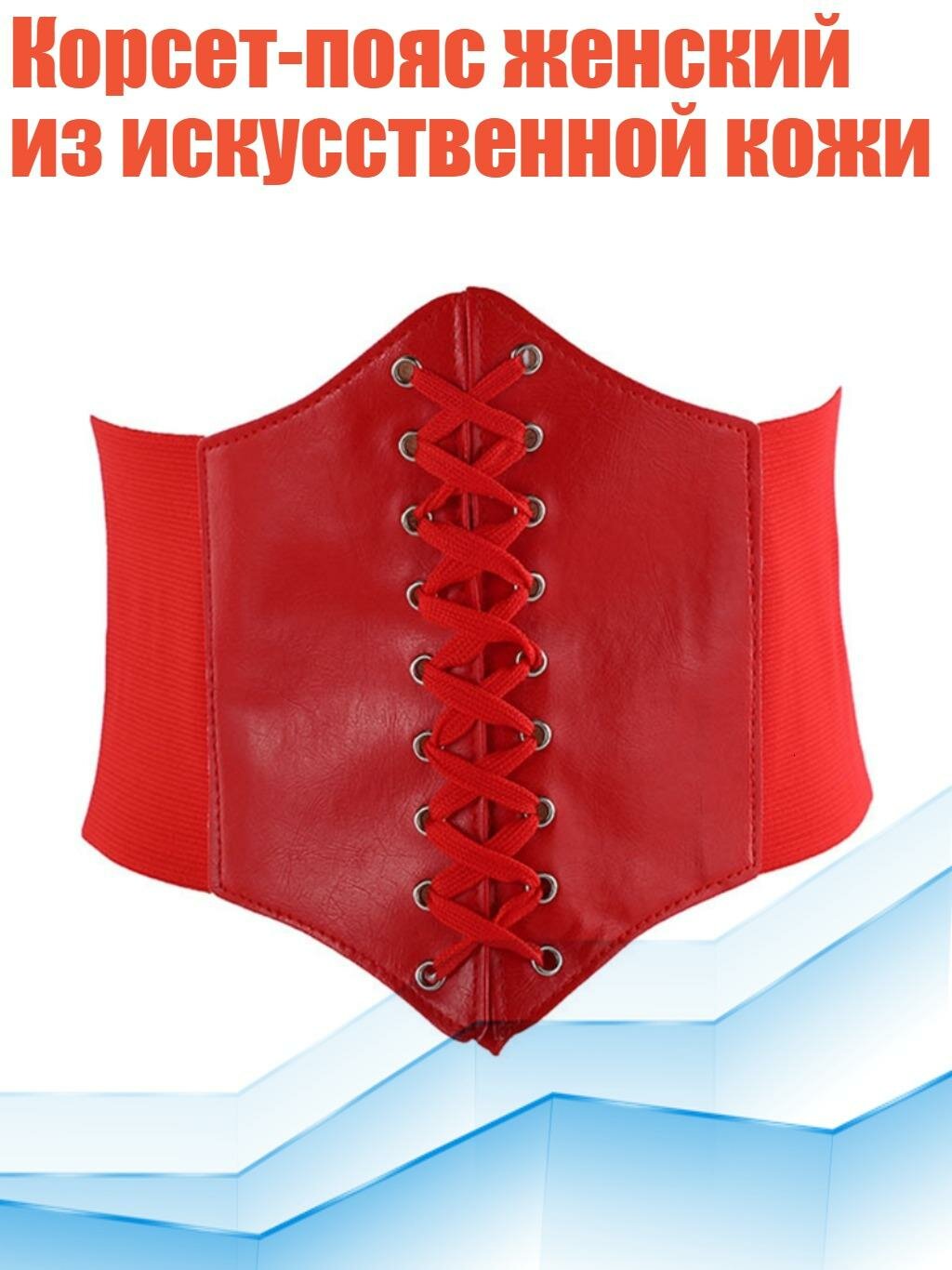 Пояс