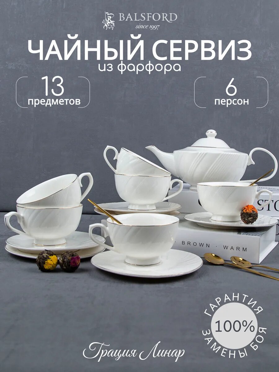 Чайный сервиз на 6 персон набор кружек для чая чайные чашки
