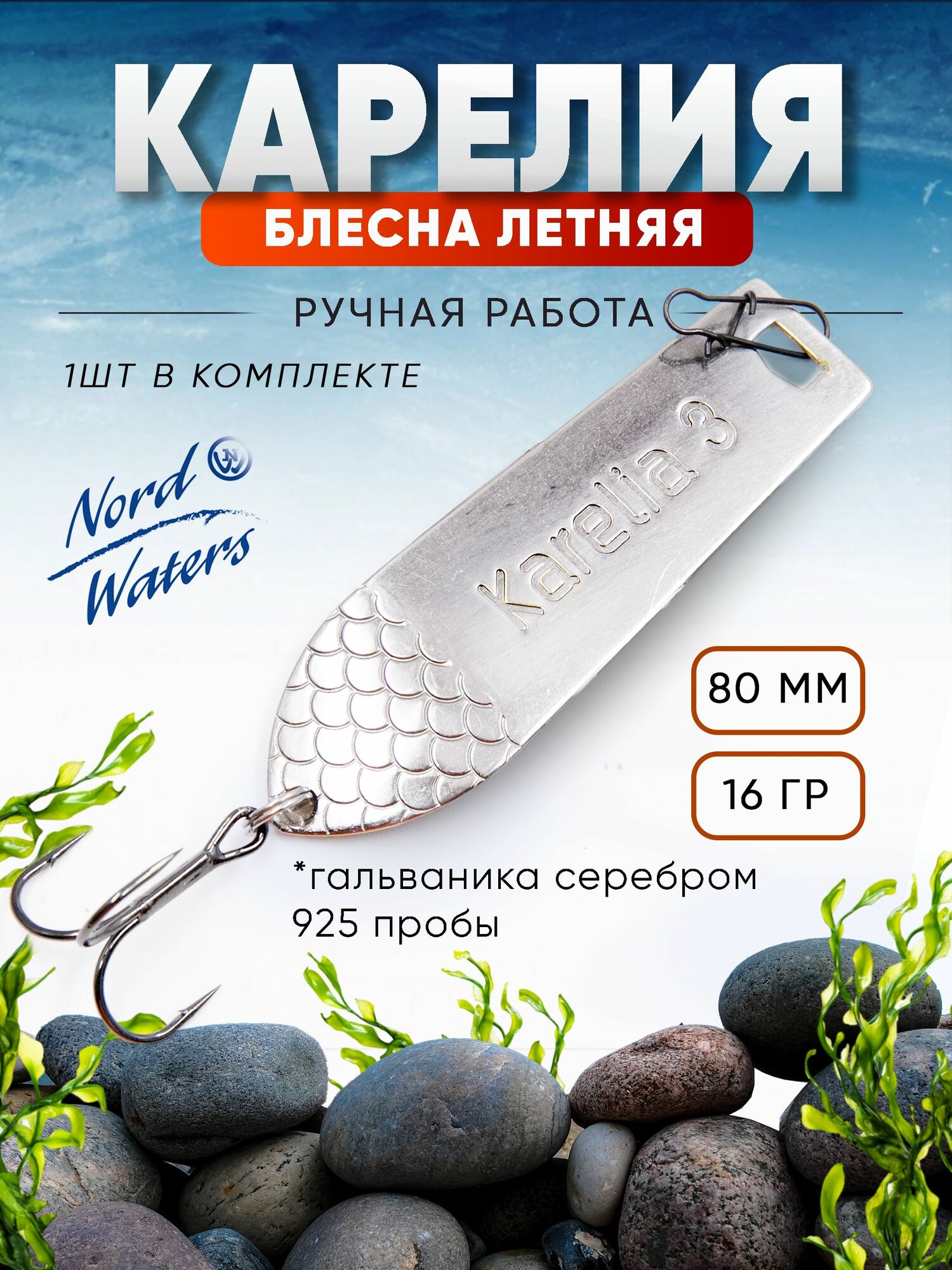 Блесна колебалка (колеблющаяся) летняя Карелия 3 PKR08001601SI
