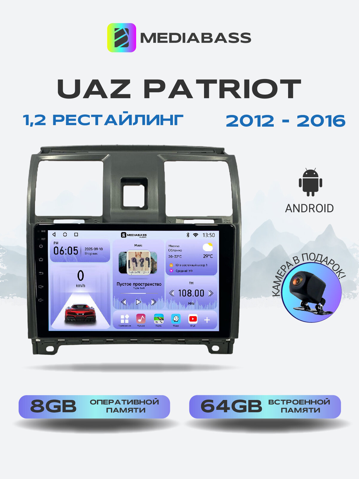 Магнитола для UAZ Patriot 2012-2016. Андроид магнитола, 8/64ГБ. УАЗ Патриот