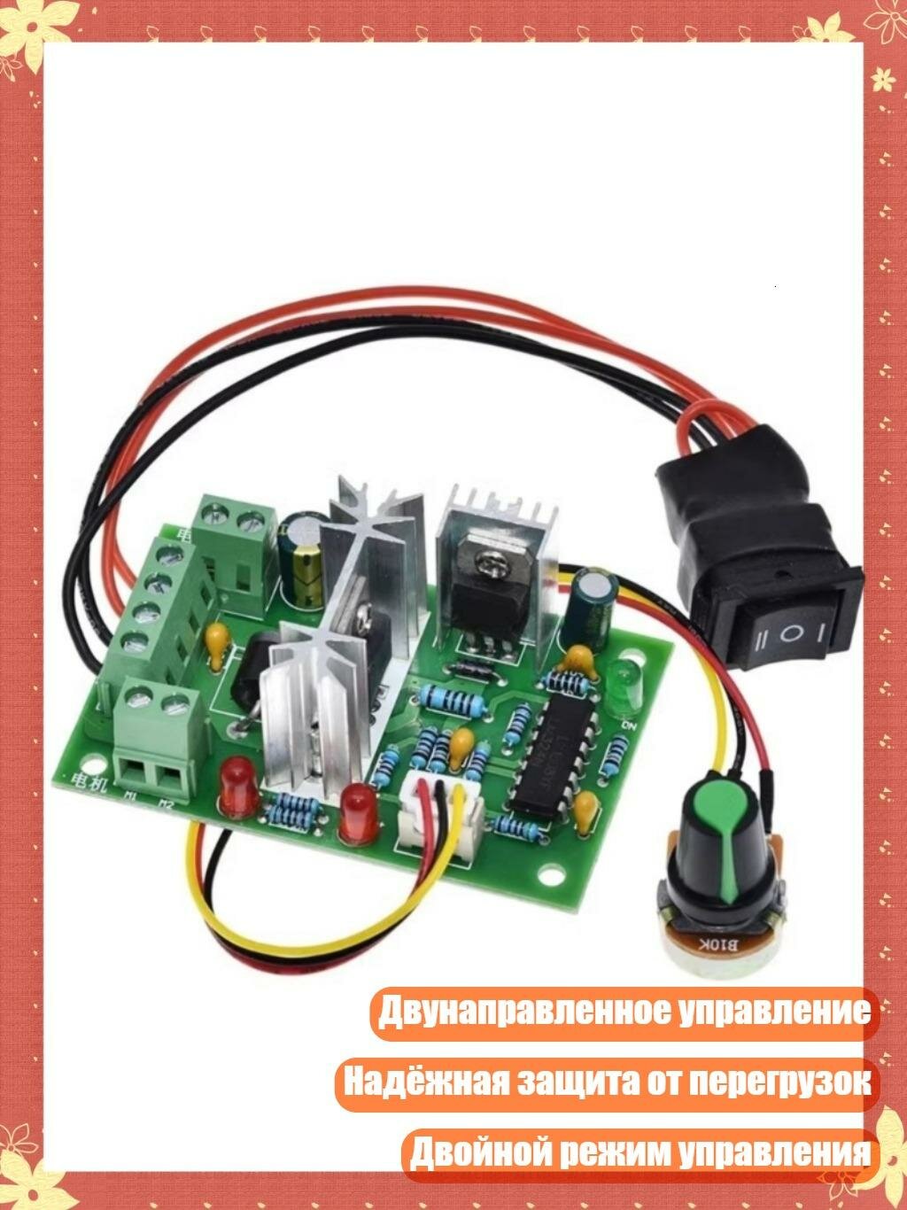 Регулятор скорости двигателя PWM