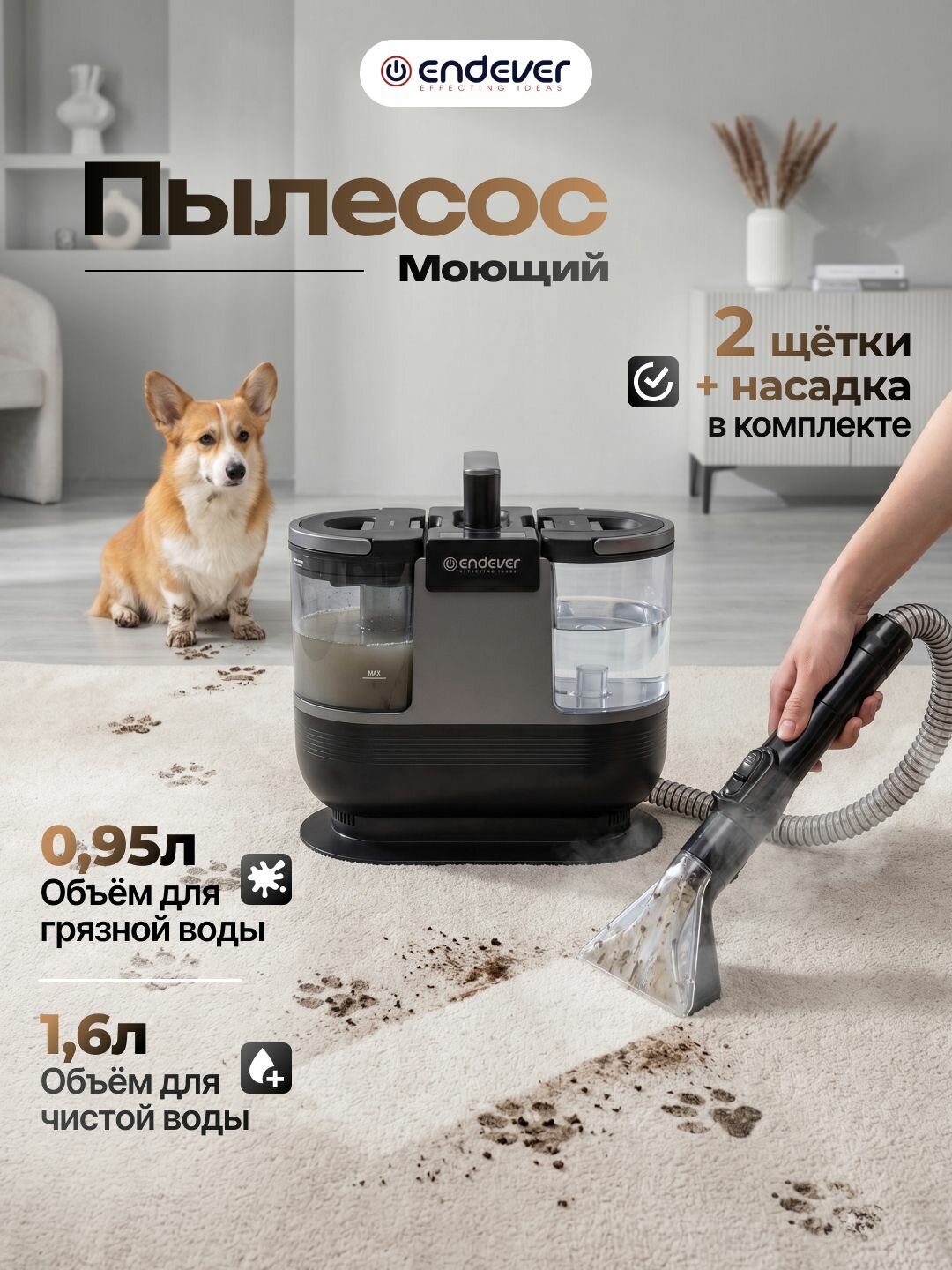 ENDEVER Моющий пылесос для ковров, мягкой мебели, твердых поверхностей / химчистка для дома и салона автомобиля с насадками / пар, холодная, горячая вода 1700 Вт SkyClean VC-110