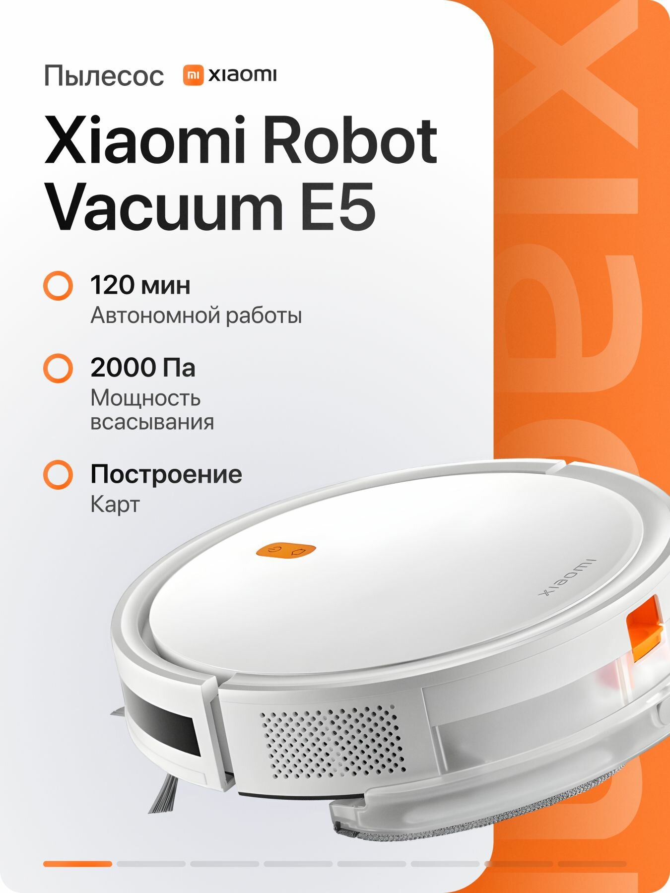 Робот-пылесос Xiaomi Xiaomi Robot Vacuum E5 EU BHR8298EU с док-станцией для зарядки, белый