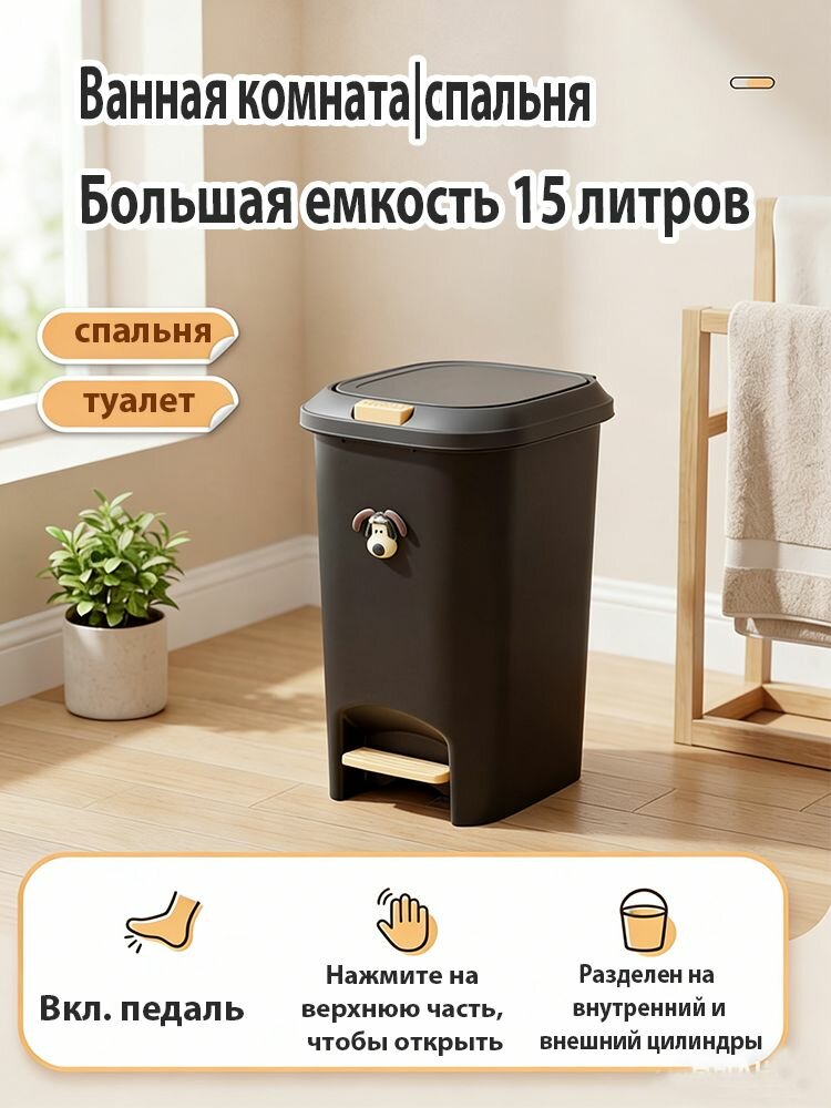 Мусорный бак, 15 л, 1 шт