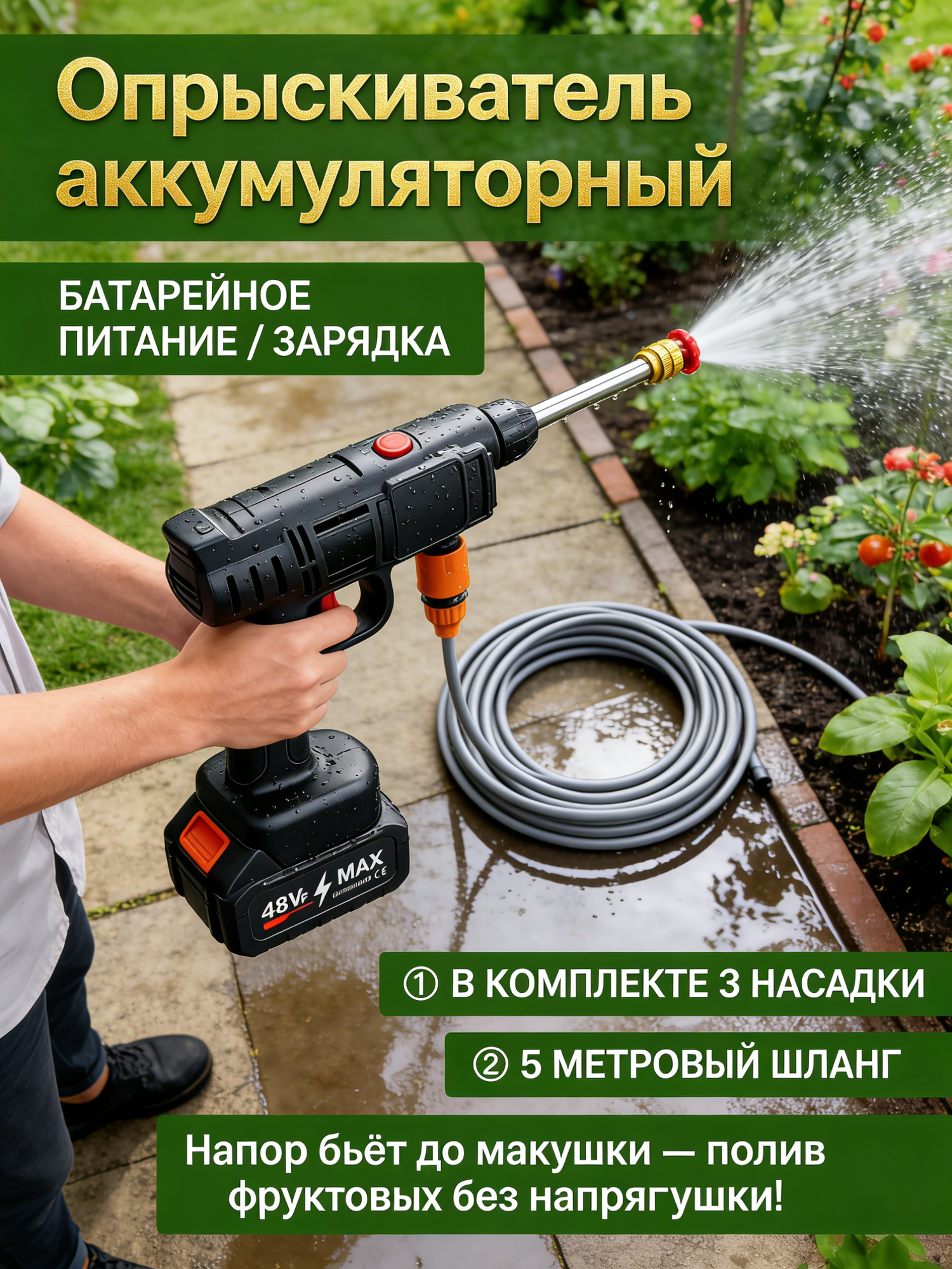 Аккумуляторный садовый распылитель для ухода за цветами и опрыскивания овощей пестицидами