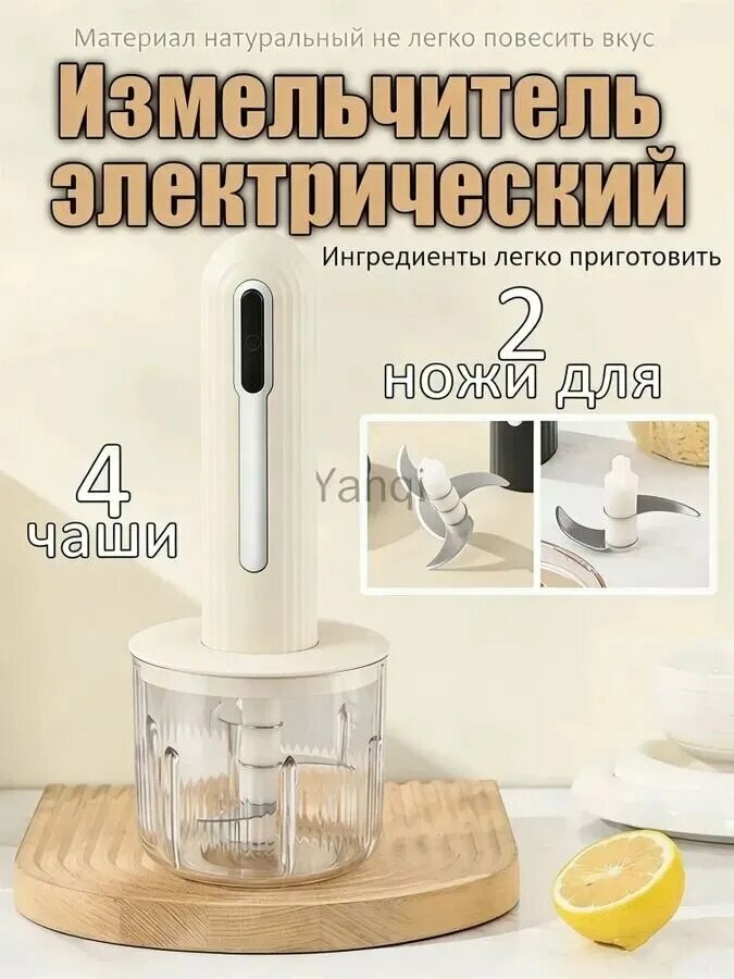 Электрическая мясорубка (4 чаши, 2 ножа, беспроводная), ручной измельчитель с ножами и чашами для мяса