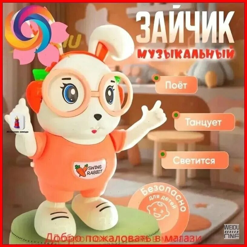 Интерактивная игрушка - Поющий и танцующий заяц для детей
