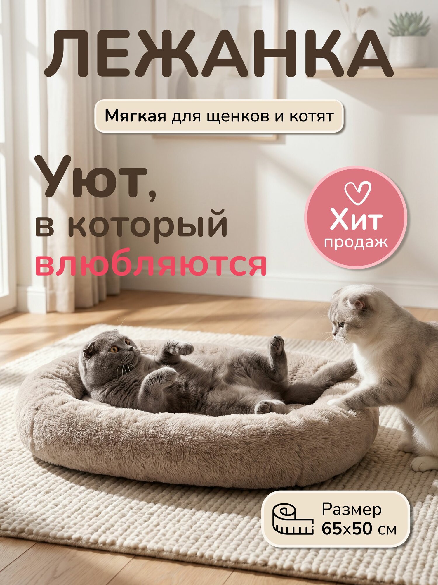 Лежанка хвостел экомех премиум, подстилка для кошек и собак мелких и средних пород с мехом, лежак для животных с бортиками, матрасик 65 на 50 см