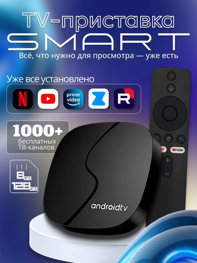 Смарт ТВ приставка Android TV 4K, медиаплеер для телевизора, WiFi, Bluetooth, 1000 каналов