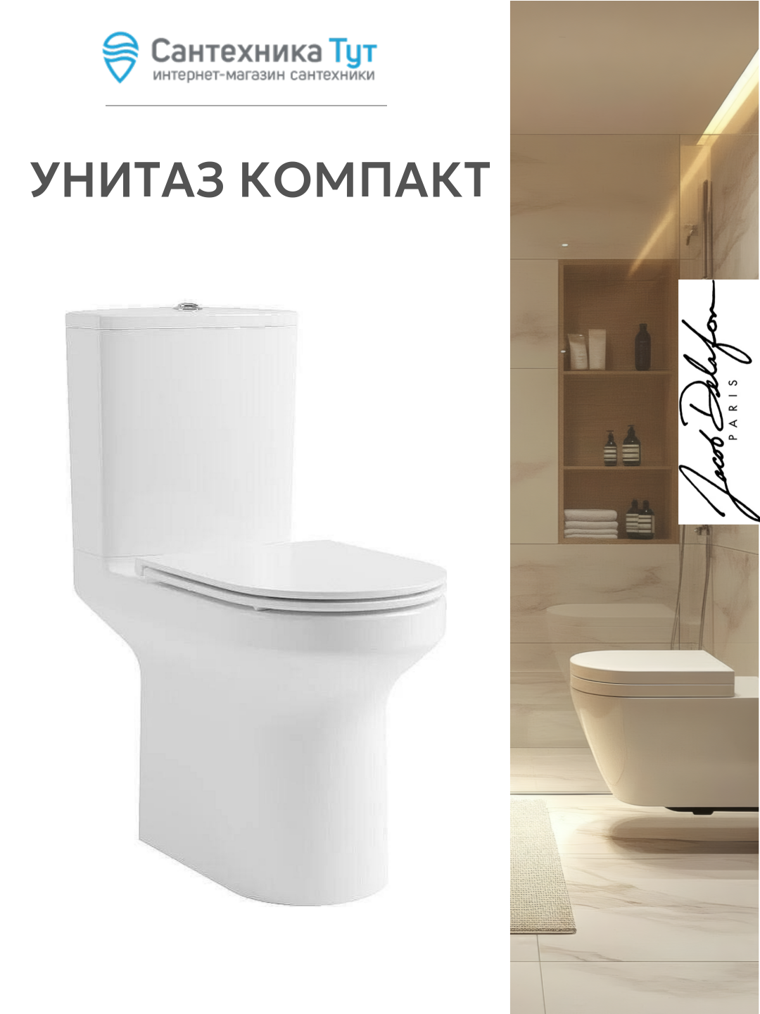 Унитаз компакт Jacob Delafon Elite E38597-00 без бачка и сиденья