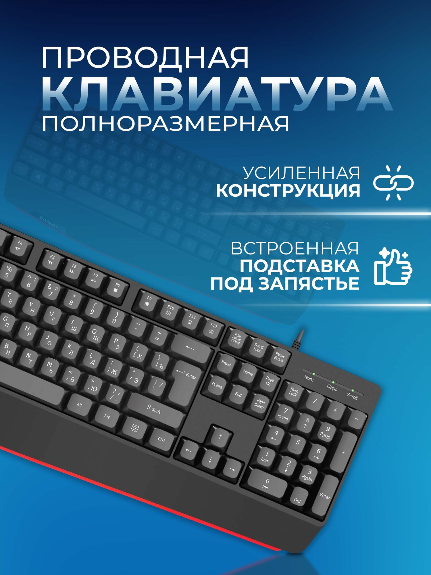 Проводная клавиатура, клавиатура для компьютера, 1.8м, DEFENDER Atom HB-546 RU