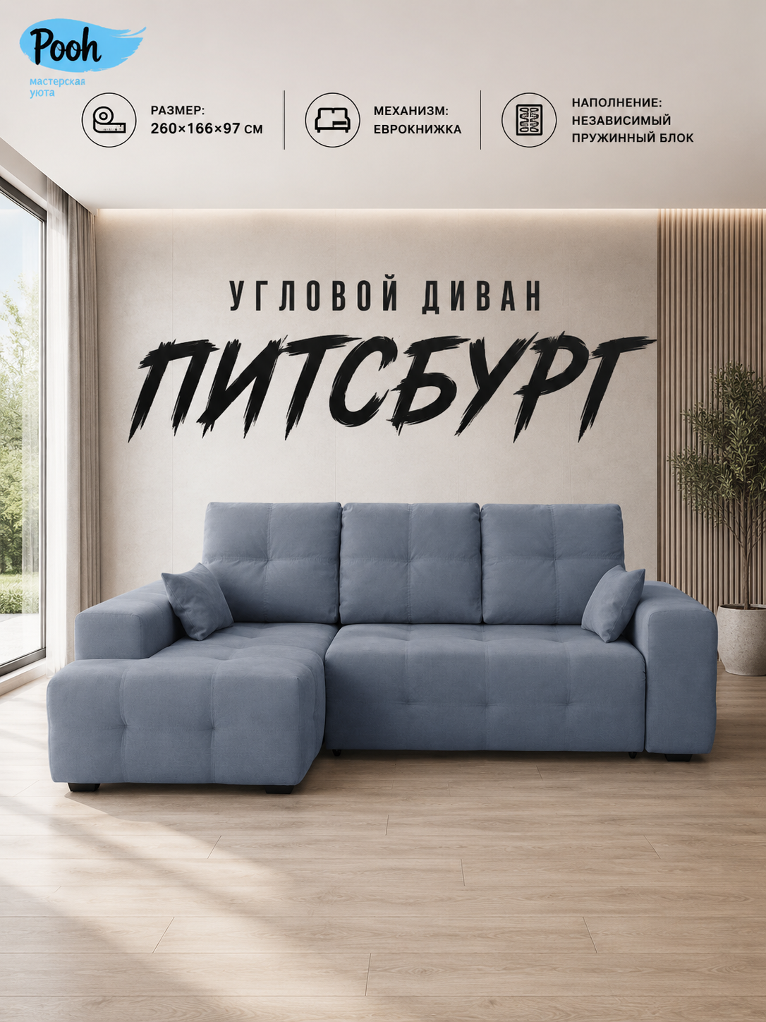 Угловой диван-кровать Питсбург Грэй, 260х166х97, еврокнижка, раскладной