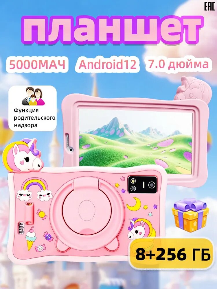 Детский планшет, 7" 256 МБ/8 ГБ, светло-розовый