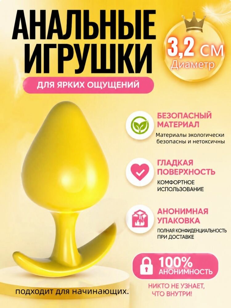 Анальная пробка, 32 мм