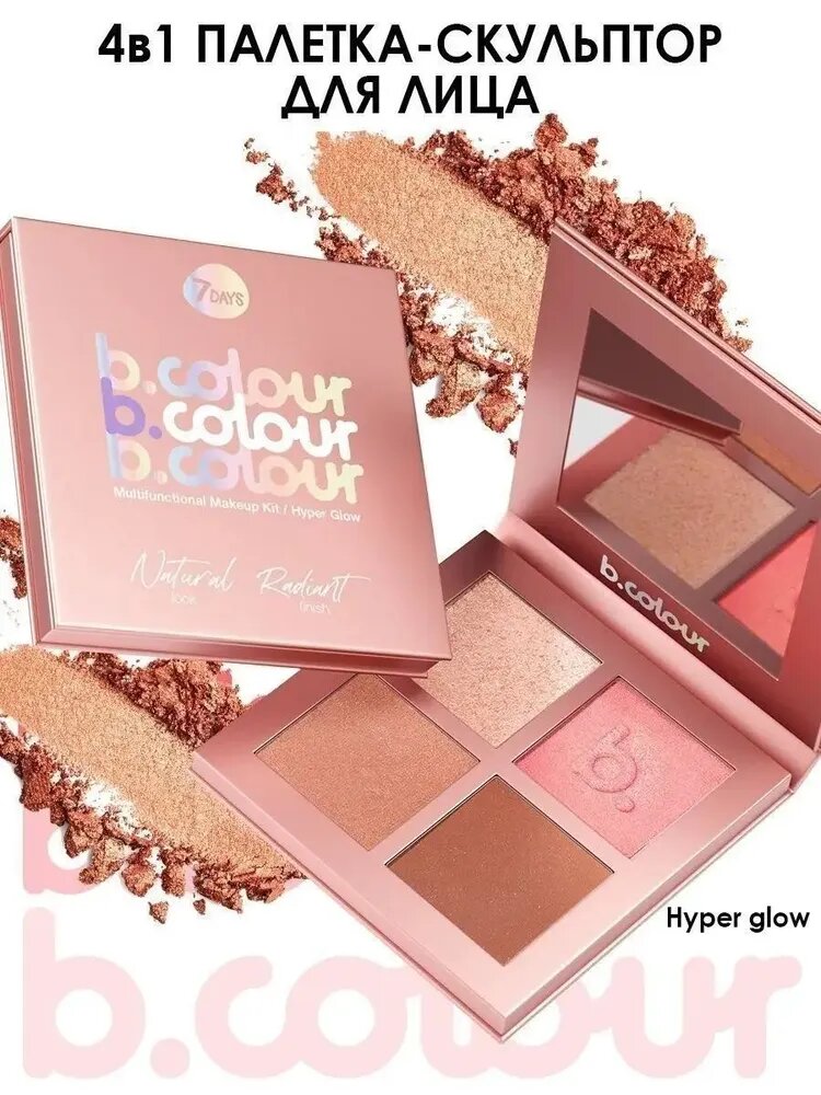 B.COLOUR PROFESSIONAL Хайлайтер для лица румяна бронзер палетка