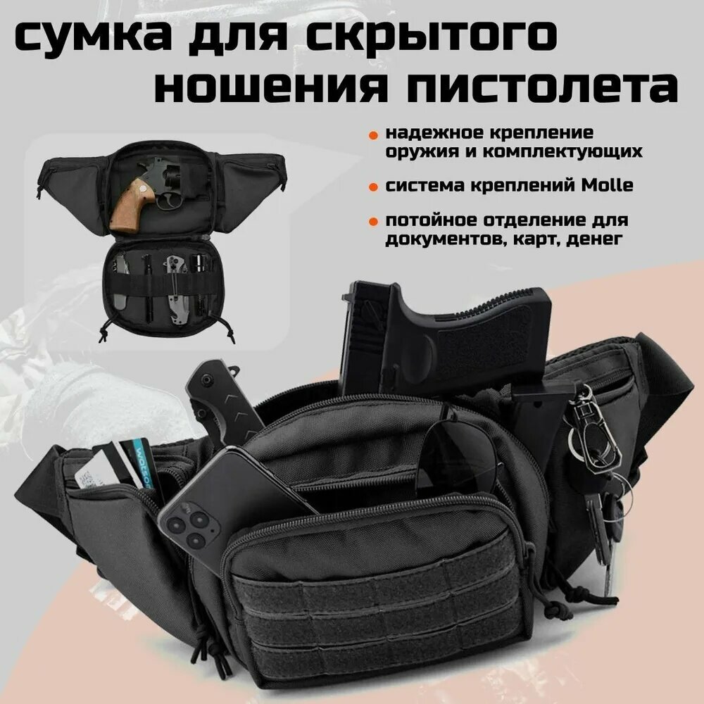 Сумка тактическая