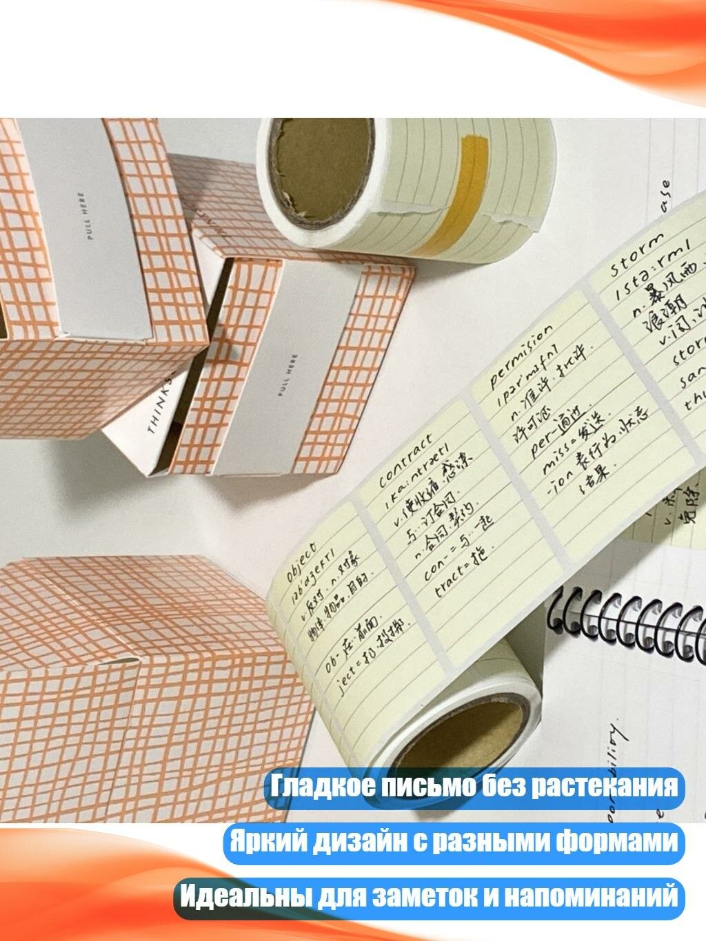 Выдергиваемые самоклеящиеся блокноты, 1