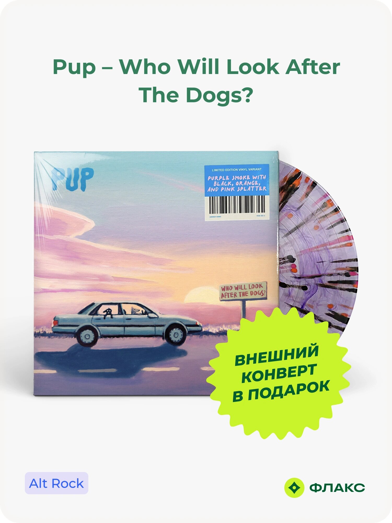 Виниловая пластинка Pup - Who Will Look After The Dogs? (Purple Smoke With Black, Orange, And Pink Splatter LP)