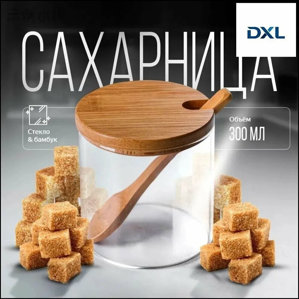 Сахарница, диаметр 8 см, 1 шт