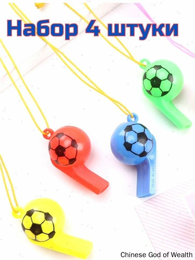 Свисток спортивный детский 4 штуки футбол