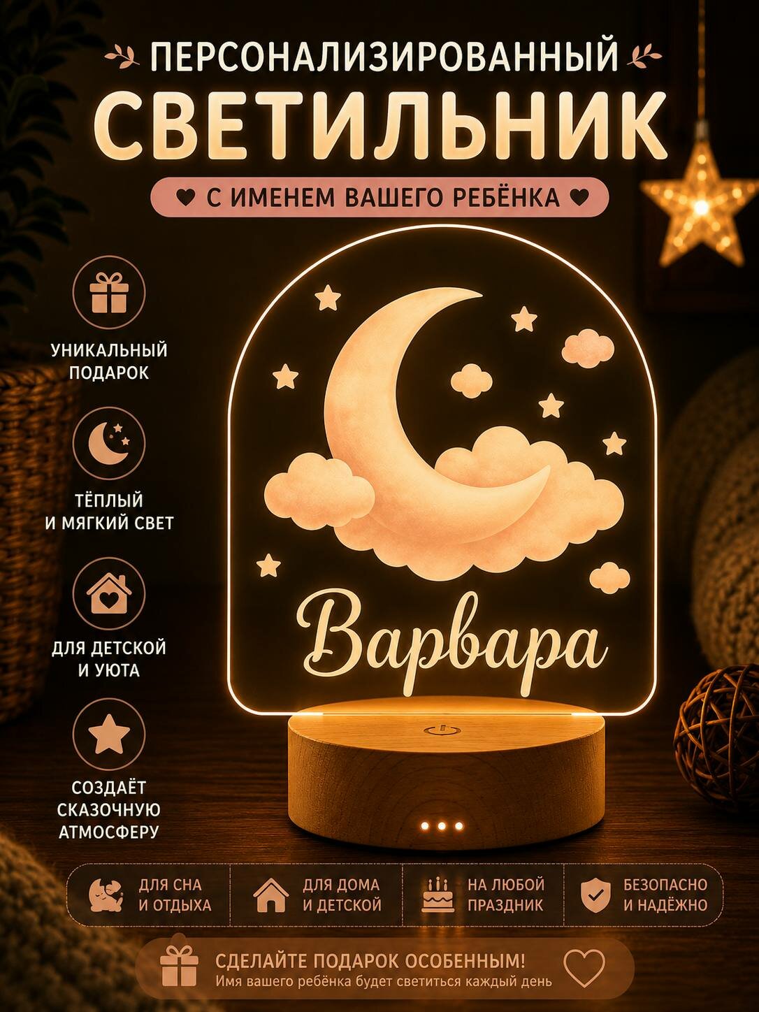 Детский 3D светильник с именем подарок ребенку луна
