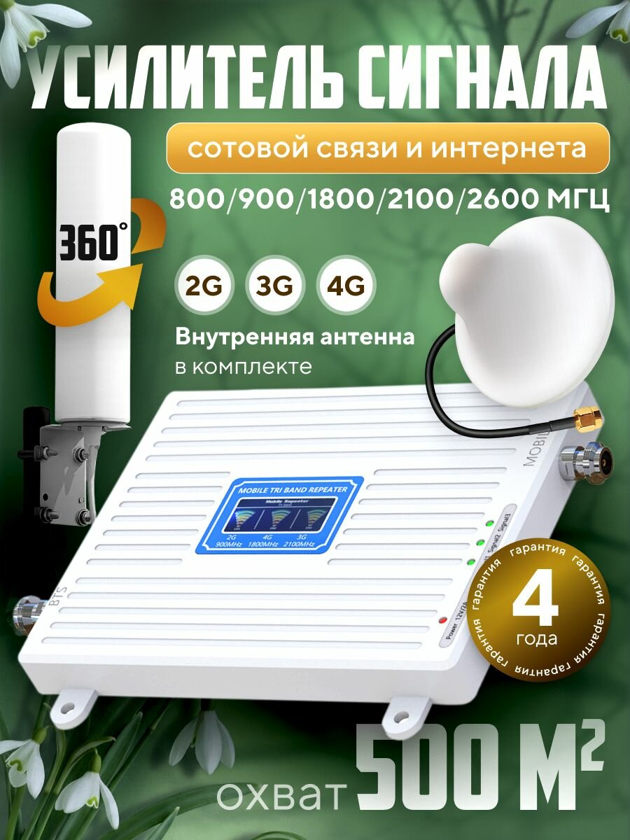 Усилитель сотовой связи и интернета, усилитель 4g сигнала, iSonic