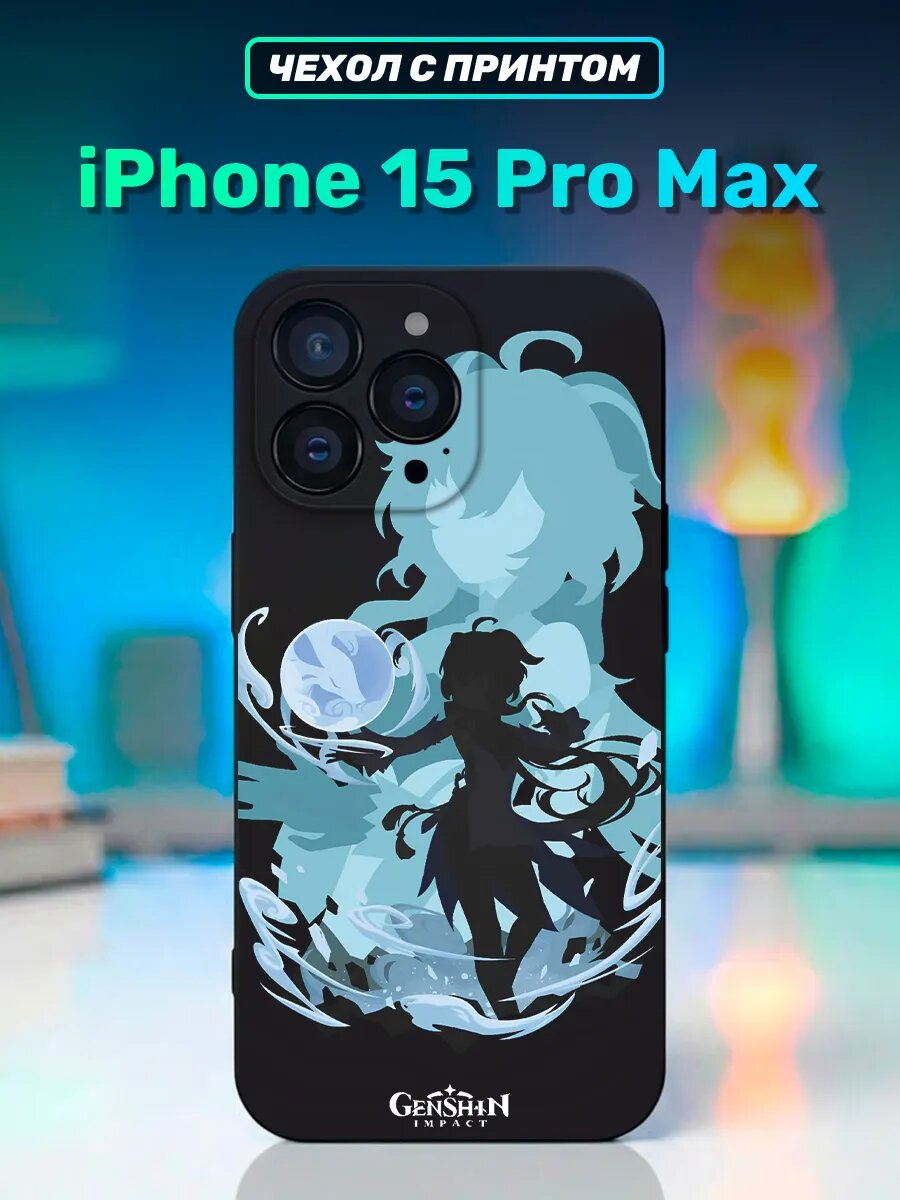Чехол на iphone 15 Pro Max Геншин Импакт Гань Юй