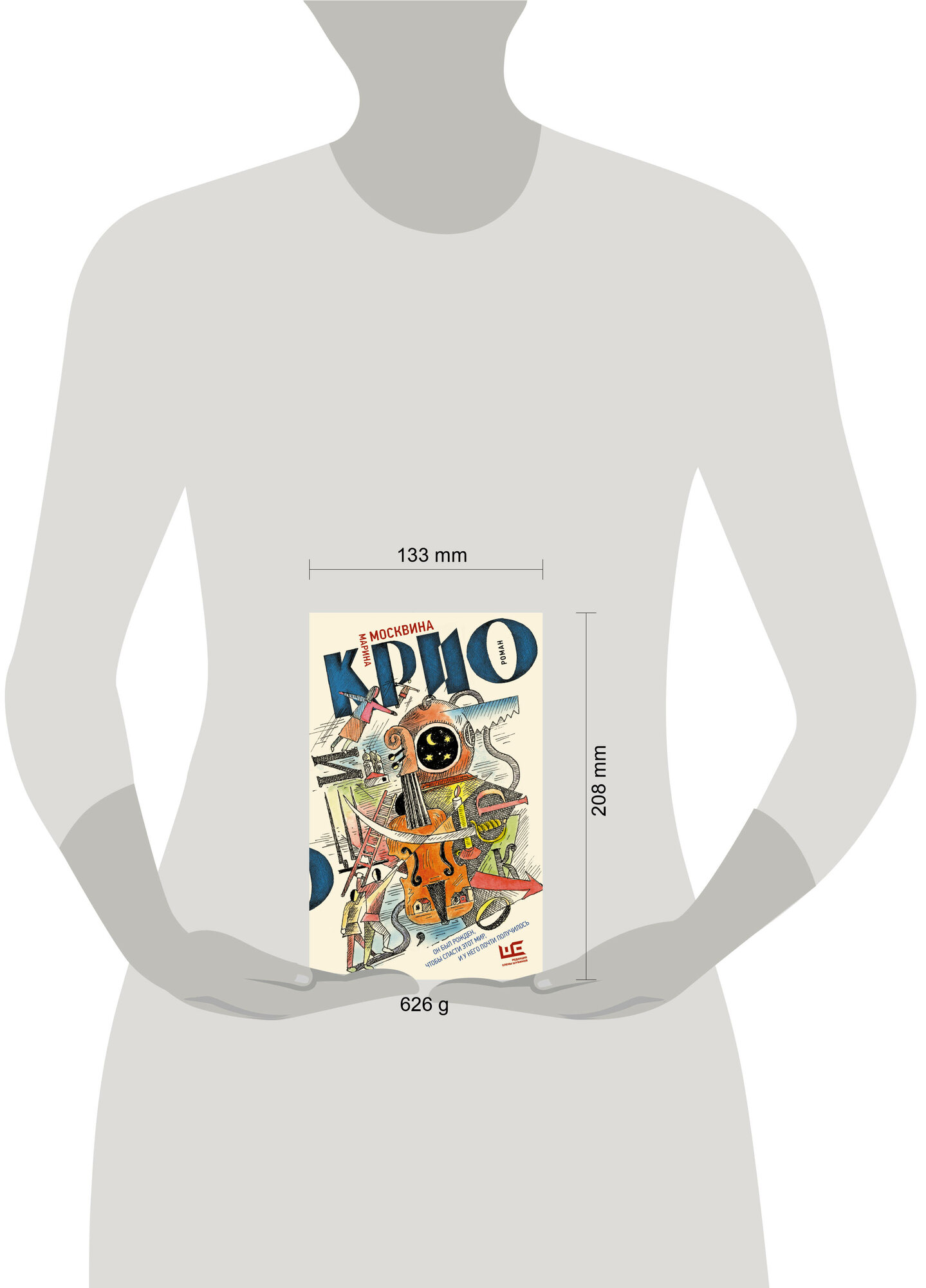 Крио: роман Москвина М. Л. книга от издательства АСТ Классное чтение — фото 1