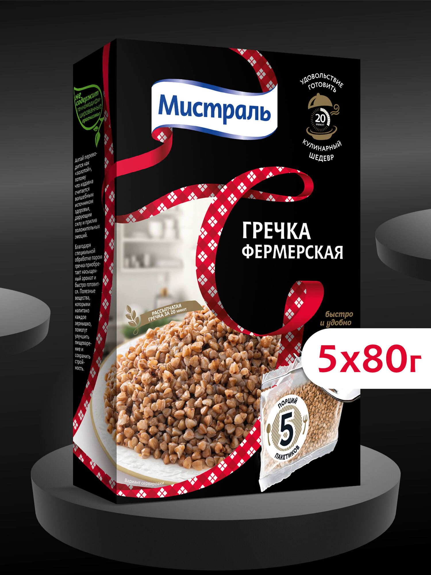 Гречка мистраль Фермерская ядрица, в пакетиках для варки, 5x80 г