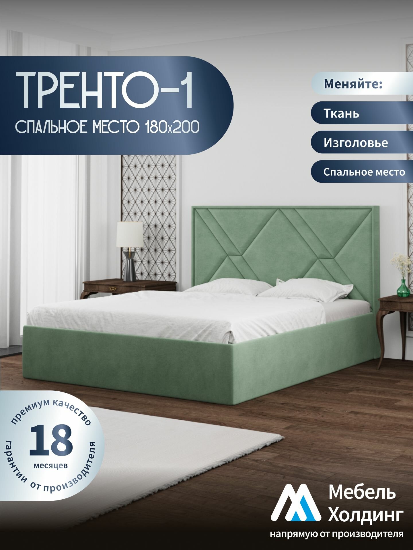 Мебель Холдинг Двуспальная кровать Тренто-1 180х200 с подъемным механизмом ортопедическим основанием мягким изголовьем светло-зеленый
