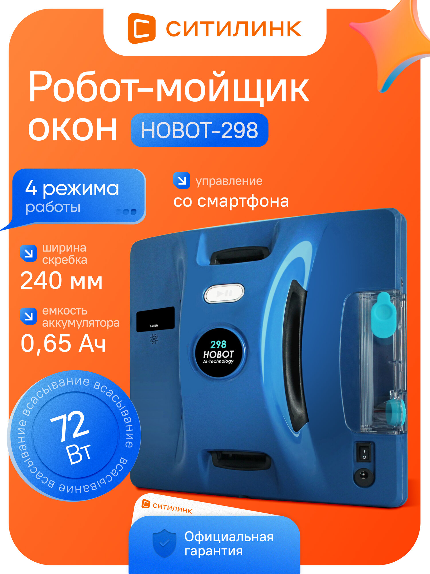Робот-мойщик окон HOBOT 298, синий [hobot-298]