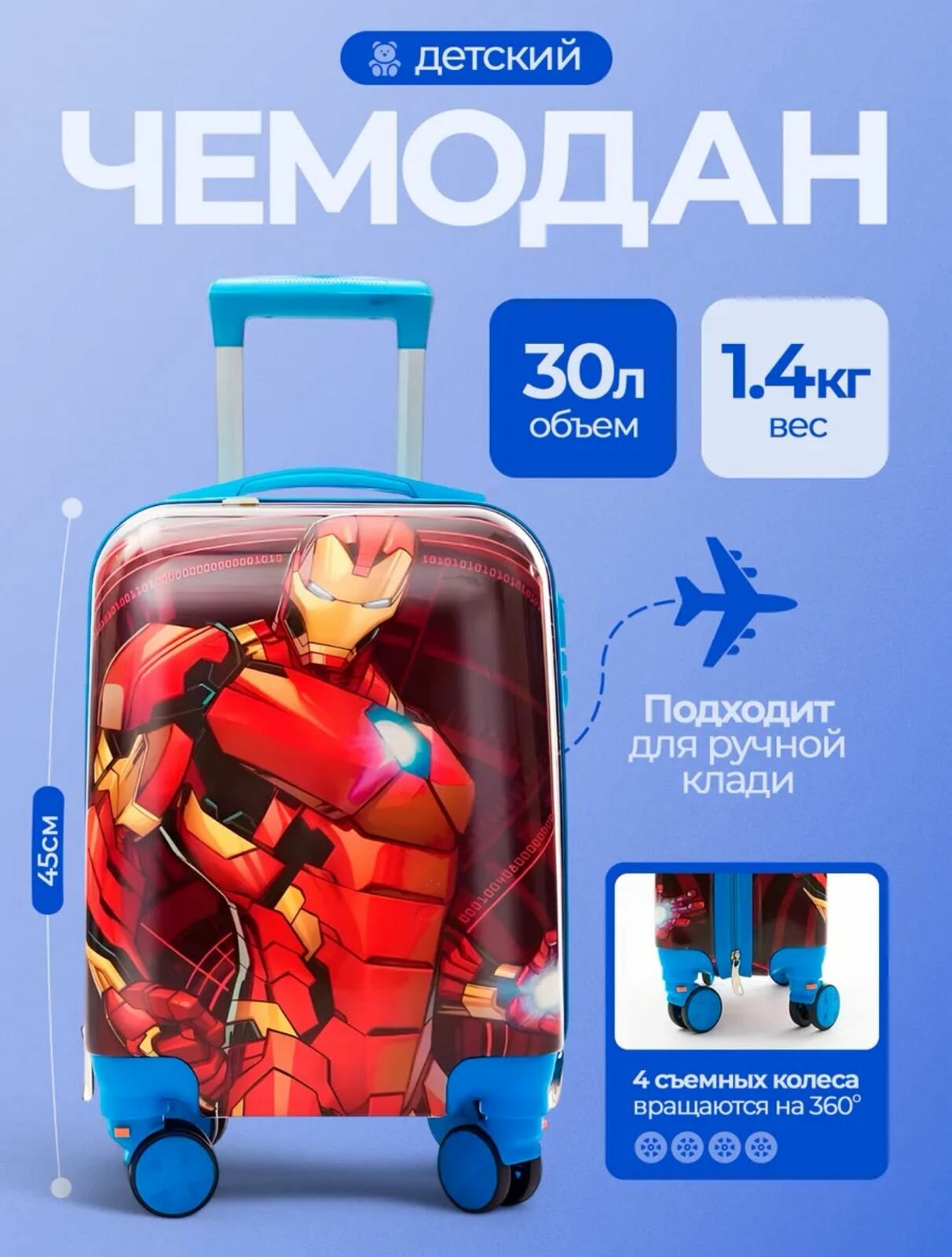 Чемодан