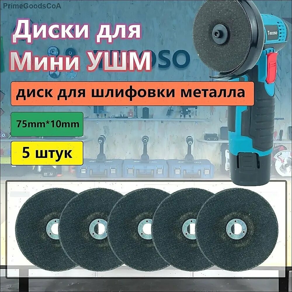 Диск зачистной 76 x 4 x 10