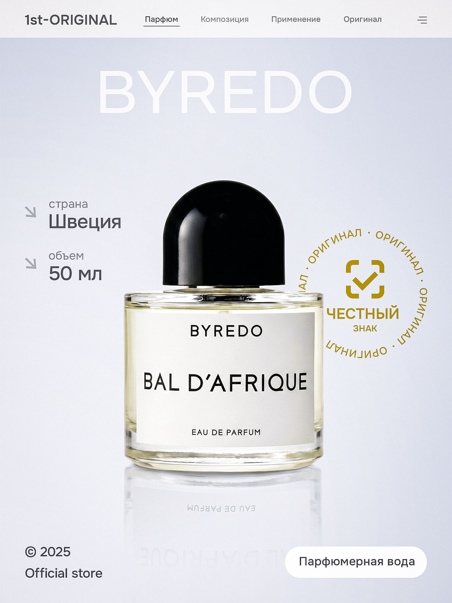 Парфюмерная вода Byredo унисекс Bal D'Afrique 50 мл Eau De Parfum