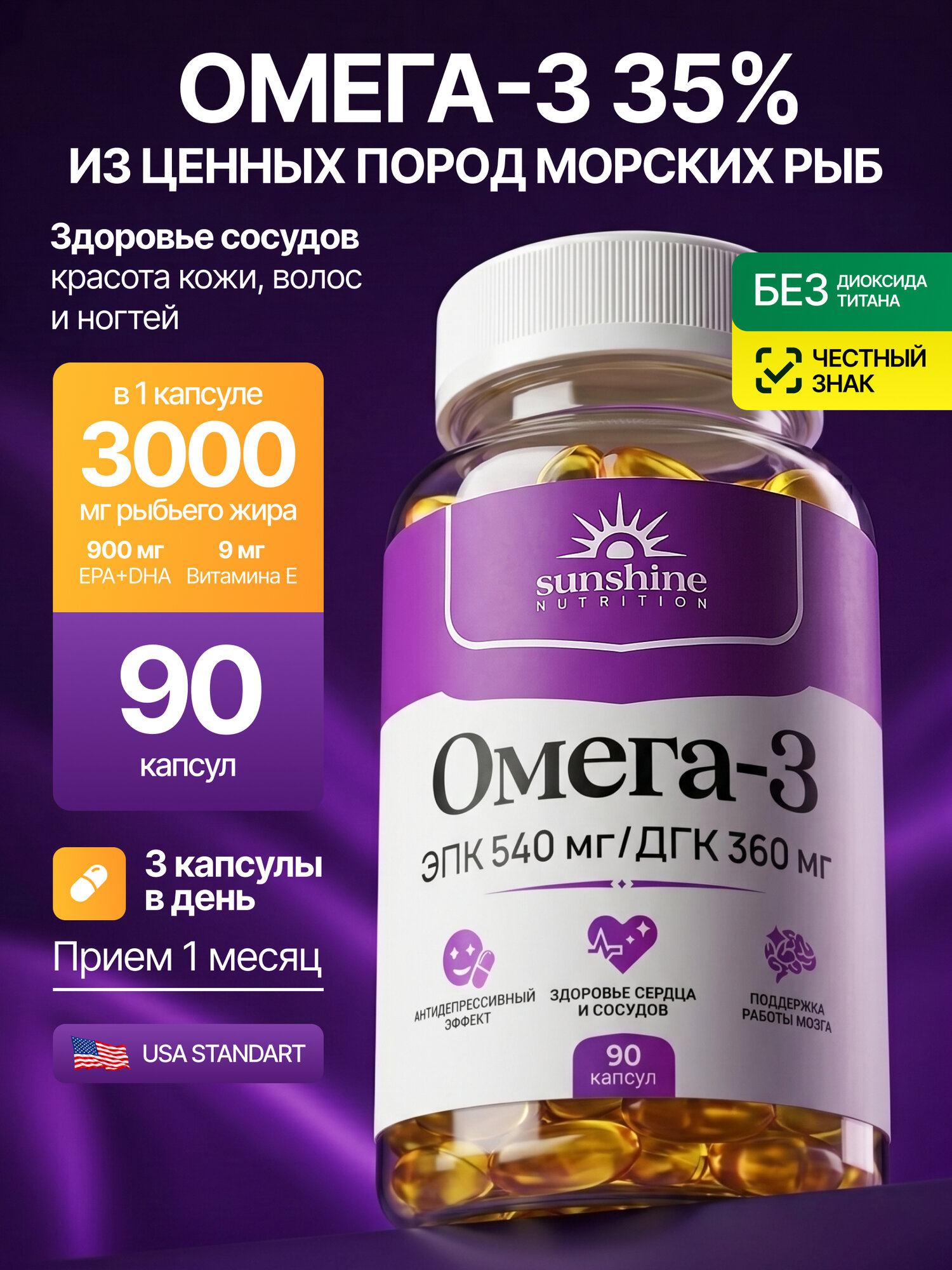 Омега-3 900 мг + Витамин Е 90 капсул, Sunshine Nutrition, Укрепляет иммунитет, сердце и сосуды