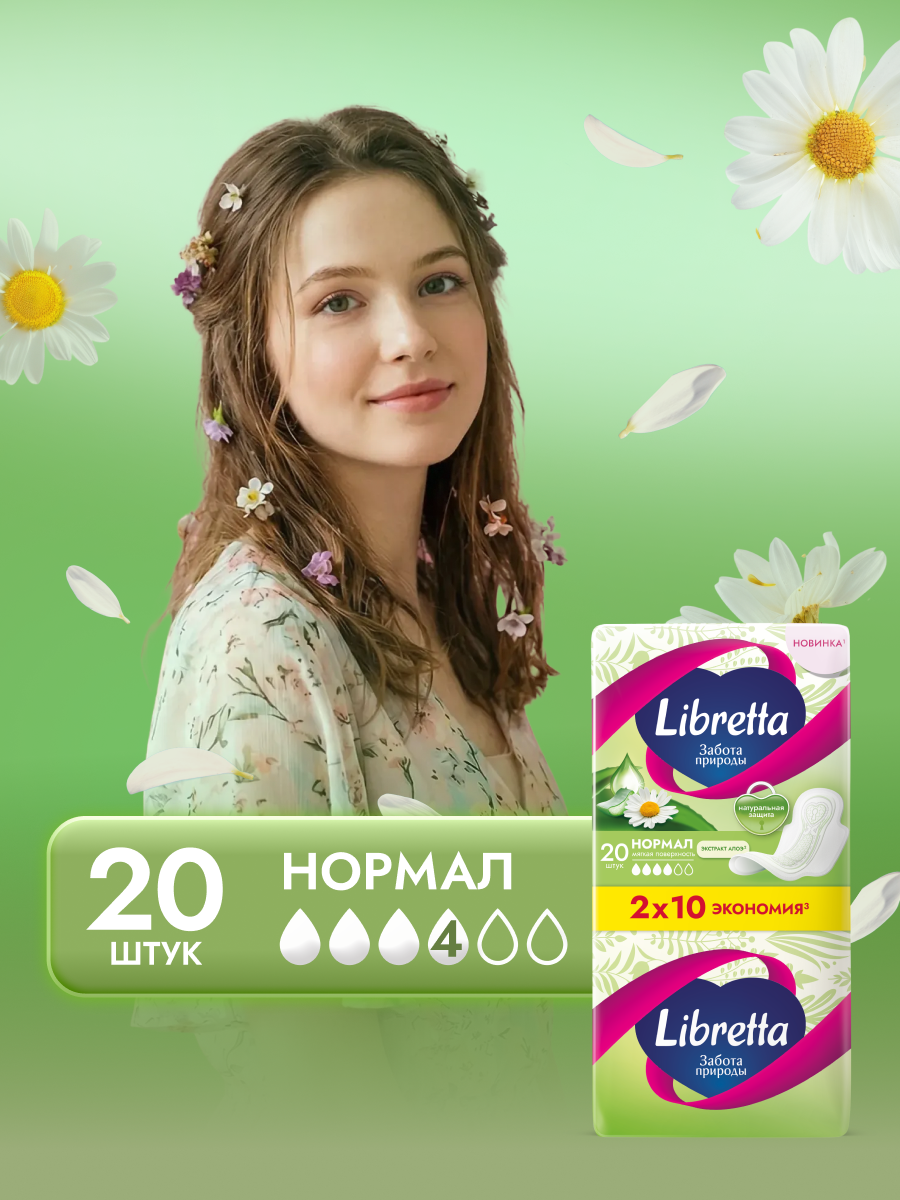 Прокладки Libretta Забота природы Нормал, 20 шт.