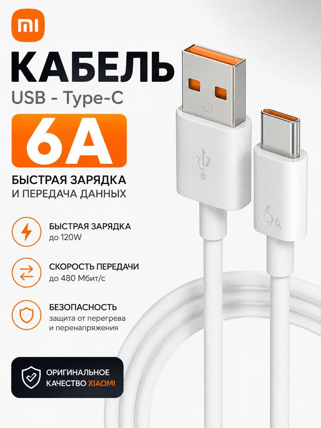 Кабель usb typec Xiaomi BHR6032GL, USB Type-C, 6A, 120Вт, белый