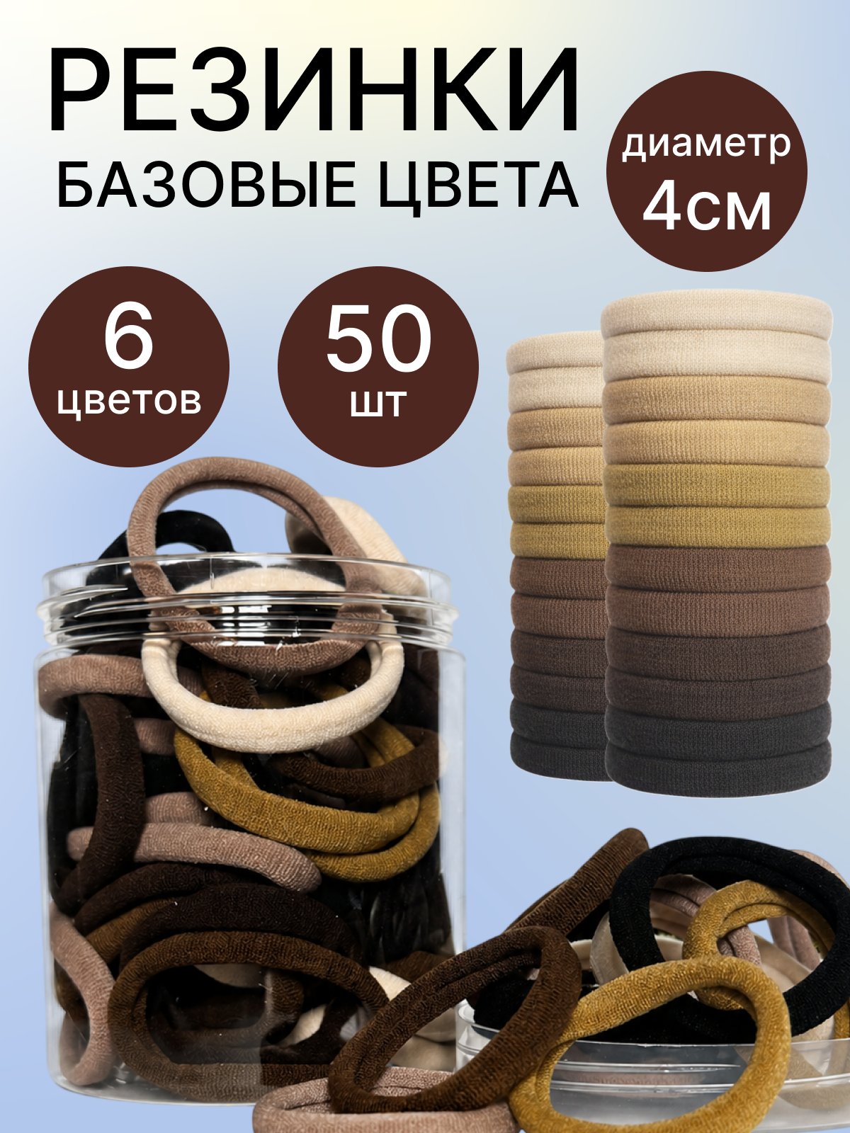 Резинки для волос коричневые набор 50 штук в банке, комплект базовых цветов