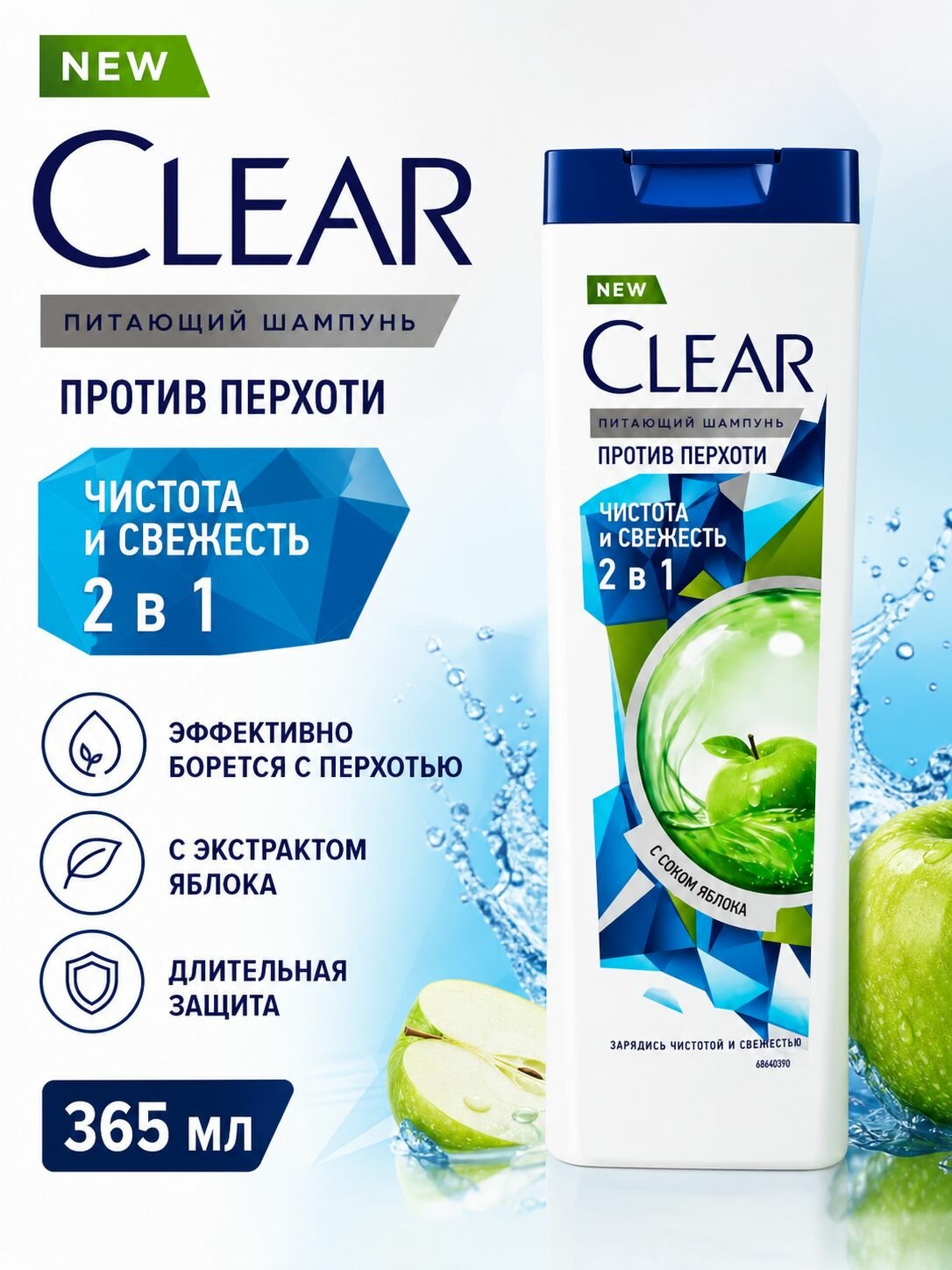 Шампунь против перхоти Clear, 365 мл.